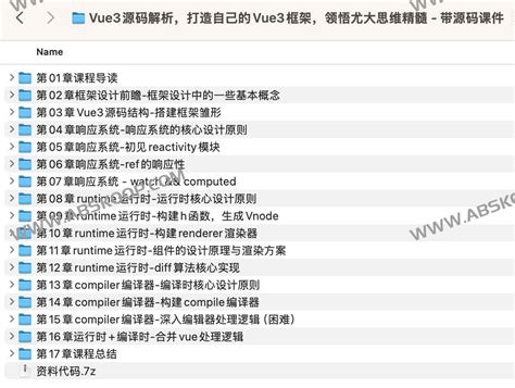 vue3源码解析，打造自己的vue3框架，领悟尤大思维精髓 带源码课件 a姐分享