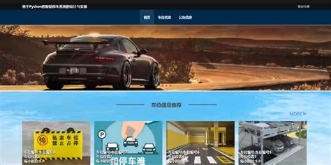 基于数据可视化pythonvue的智能停车系统设计和实现源码论文部署讲解等 Csdn博客