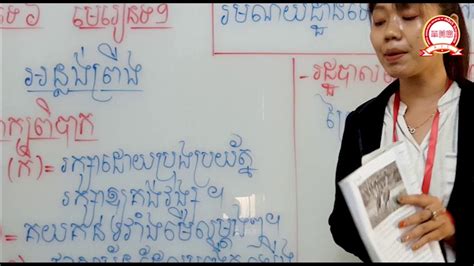 ភាសាខ្មែរថ្នាក់ទី៦ មេរៀនទី៩ រមណីយដ្ឋានទេសចរណ៍នៅកម្ពុជា បង្រៀនដោយ៖ អ្នកគ្រូ កែវ ស្រីទី Youtube