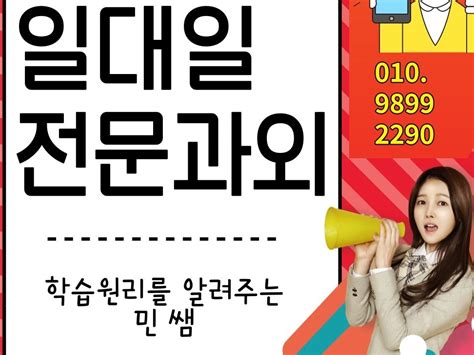 강동구과외 둔촌동 영어과외 초등 중학생 고등 명일동 수학과외 비용 사회 과학 추천 Band