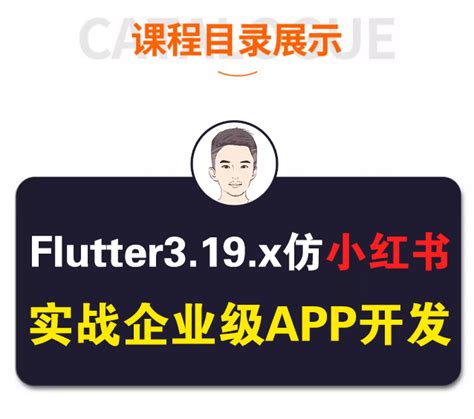 flutter3实战仿小红书企业级app教程 flutter中文文档