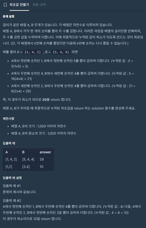 프로그래머스 최솟값 만들기