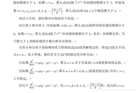 一阶时滞微分方程三种求解方法的matlab实现及稳定性分析 Csdn博客