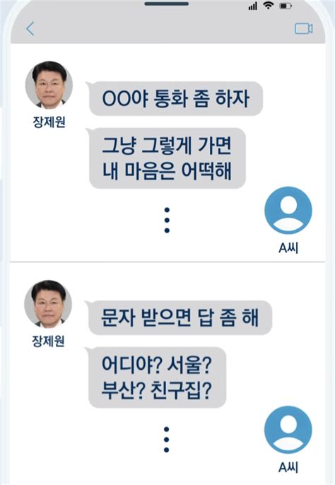 경찰 장제원→성폭력 피해자 문자메시지 모두 확보서울의 소리