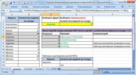 Подсчет значений с множественными критериями Часть 2 Условие ИЛИ в Excel Примеры и описание
