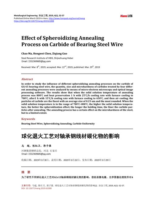 Pdf Effect Of Spheroidizing Annealing Process On Carbide Of Bearing