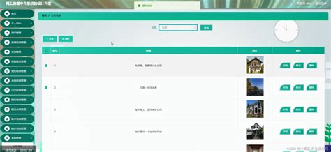 java毕业设计网上房屋中介系统的设计开发（springboot mysql jdk1 8 maven3 39） 中介租房系统开发 csdn博客