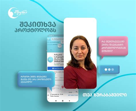 👇 დაუსვით თქვენთვის საინტერესო ნებისმიერი კითხვა ჩვენი კლინიკის პროქტოლოგ თეა ზურაბაშვილს და