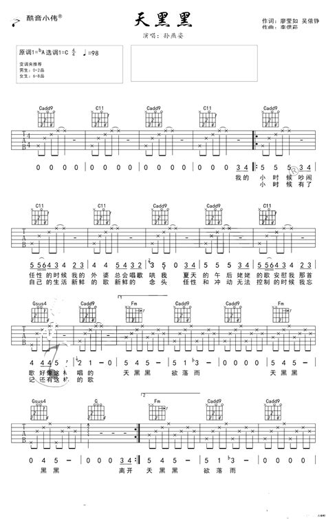 天黑黑吉他谱 C调简单版 孙燕姿 初级进阶弹唱谱 乐手网