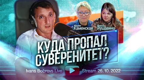 Куда пропал суверенитет А Лушавина М Каменская Youtube