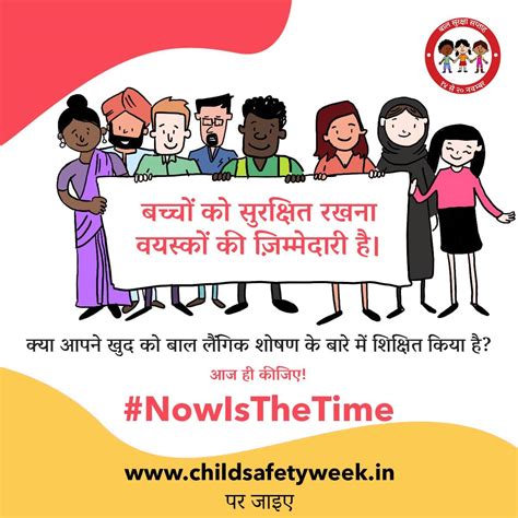 Humrahi Journey Together For Affirmative Action अपने बच्चों को लैंगिक शोषण से बचाने में हम