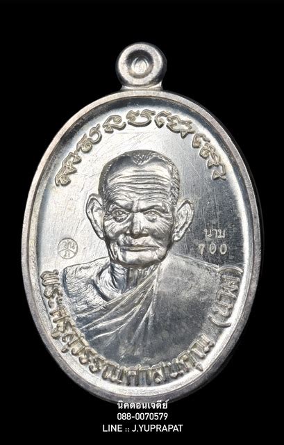 เหรียญเนื้อเงิน สร้างบารมี หลวงปู่นาม วัดน้อยชมภู่ สุพรรณบุรี อมูเลท Suphanburi Amulet