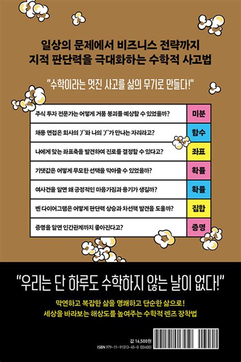 알라딘 전자책 세상을 읽는 수학책