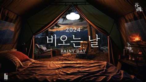 🔊 [asmr] 🌂숲속 캠핑에서 만나는 신비로운 밤 빗소리 Asmr 자연의 향연 Youtube