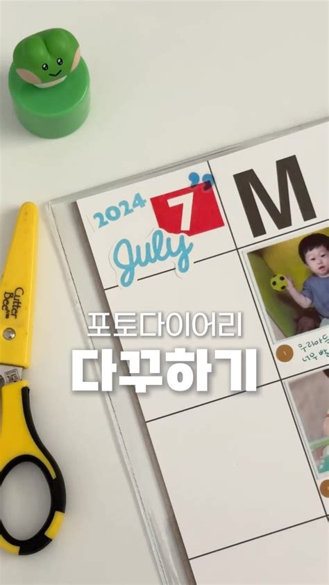 밈킴 포토프린터로 순간을 모으는 순간수집가 포토다이어리 육아일기 먼슬리플래너 제이스토리 먼슬리플래너 ‘년월 어떻게 적었어요 저는 손글씨로 예쁘게 적을