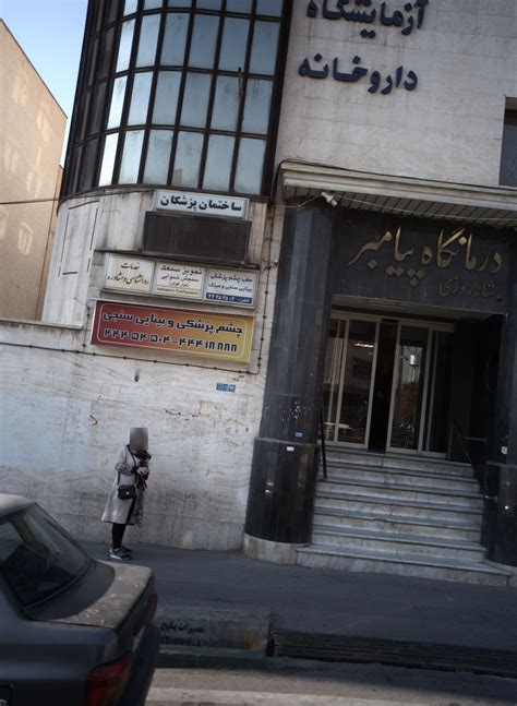 مطب چشم پزشکی و بینایی سنجی محله پونک شمالی تهران؛ آدرس، تلفن، ساعت