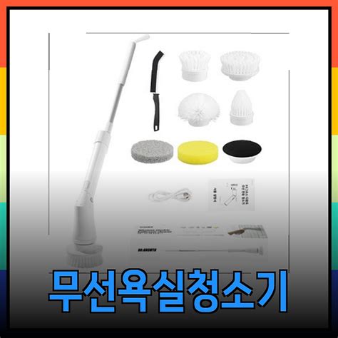 욕실 청소의 혁신 5가지 무선 욕실 청소기 비교분석 And 추천