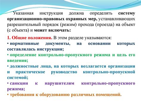 Организация пропускного режима Лекция №5 презентация онлайн