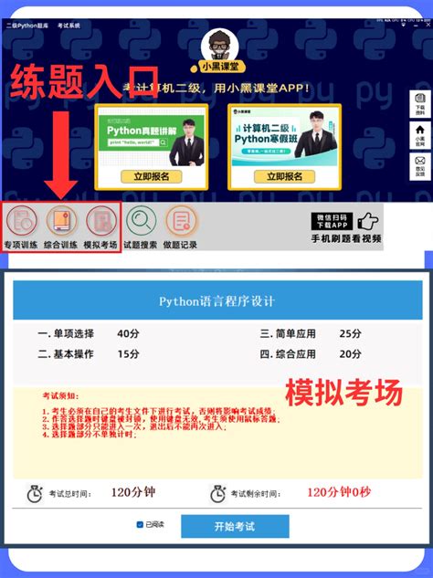 小黑课堂计算机二级Python题库软件安装教程 夜雨聆风