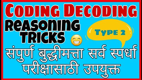 coding decoding reasoning tricks buddhimatta mpsc sbi po mpsc