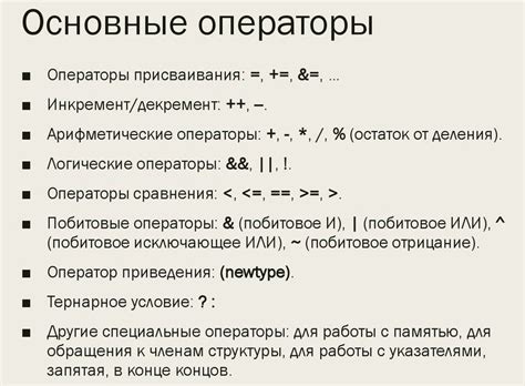 Операторы C типы и примеры