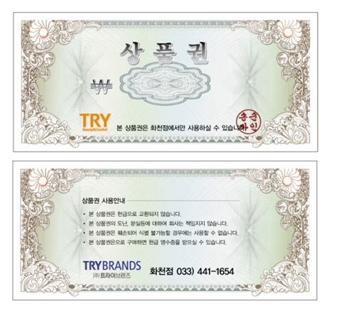 트라이브랜즈 화천점 상품권 쿠폰 상품권제작 상품권인쇄 상품권봉투 위조방지상품권 상품권이미지 상품권견본 상품권양식 상품권샘플 상품권만들기 상품권디자인 상품권발행 네이버 블로그