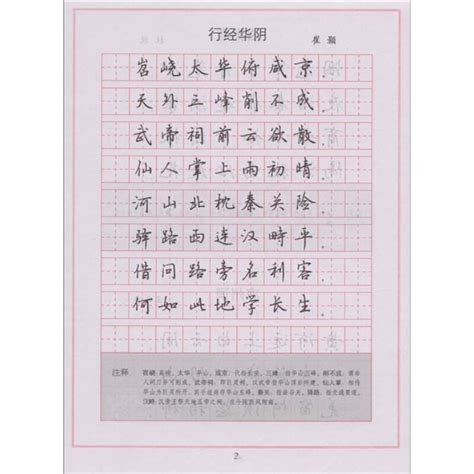 经典名篇钢笔字帖系列唐诗三百首钢笔行书字帖 马平发 摘要 书评 试读 京东图书