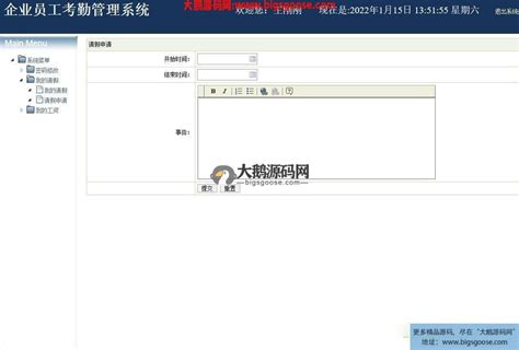基于java企业员工考勤管理系统 含源码 论文 PPT等 大鹅源码网 基于java企业员工考勤管理系统 含源码 论文 PPT等 大鹅源码网