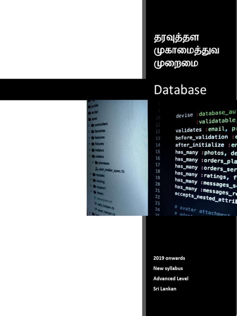 Gce Advanced Level Ict தரவுத்தள முகாமைத்துவ முறைமை Pdf My Sql Sql