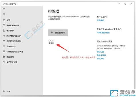 Win11系统怎么添加信任文件夹 Win11添加信任文件夹 爱纯净