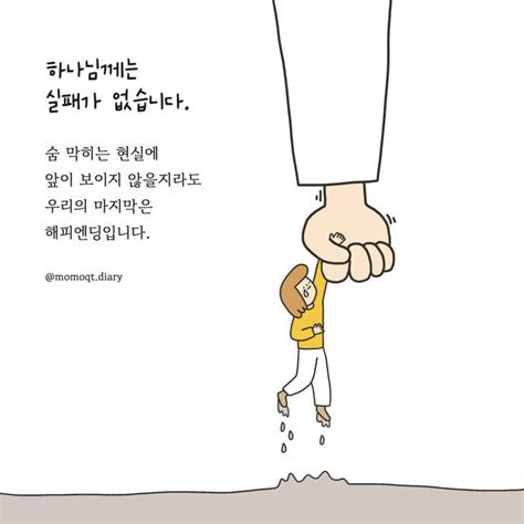 하나님께는 실패가 없습니다 갓피플