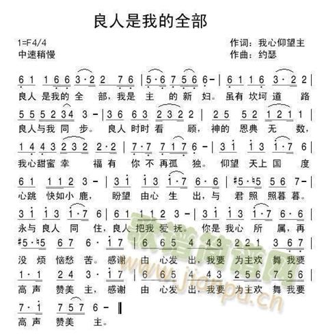 良人是我的全部 约瑟 歌谱简谱网