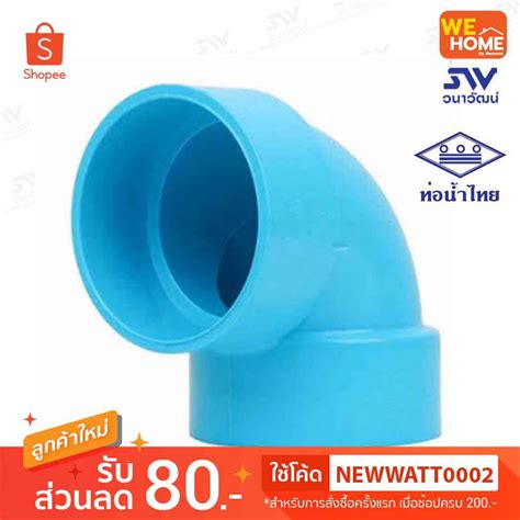 ข้องอบาง 90 องศา Pvc ท่อน้ำไทย 68 Shopee Thailand