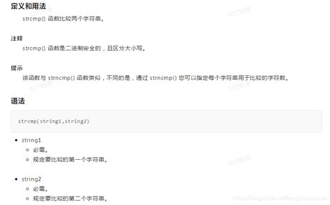 Strcmp 函数strcmp时间复杂度 Csdn博客