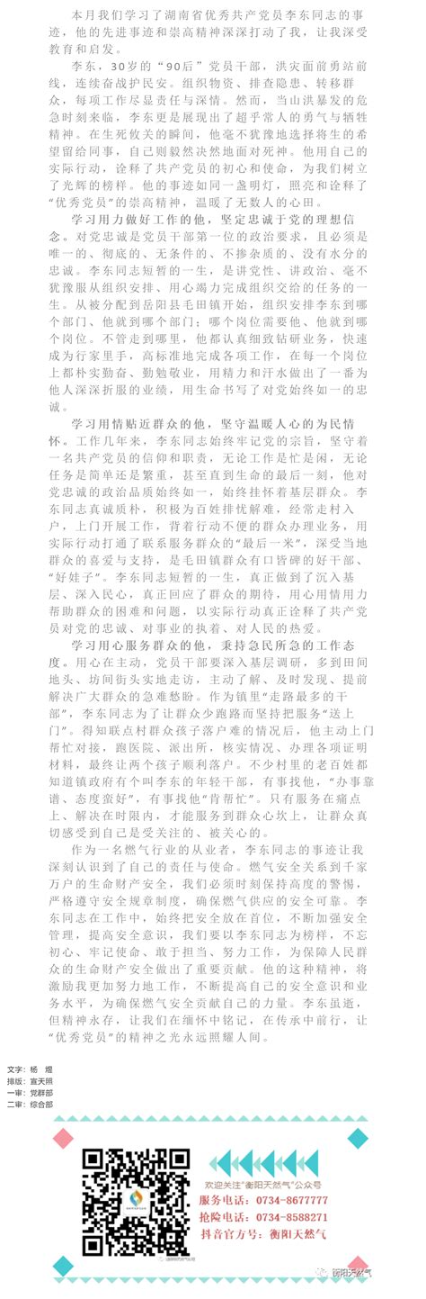 衡阳市人民政府门户网站 学习“湖南省优秀党员”李东同志心得 —生命之光 精神永存