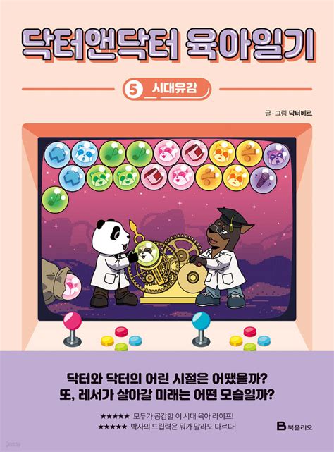 중고샵 닥터앤닥터 육아일기 5 예스24