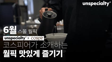 코스피어 커피를 집에서 맛있게 먹는 방법 레시피 통합본 Youtube