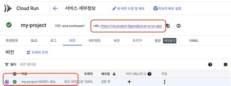 Gcp Cloud Run을 활용한 서비스 배포
