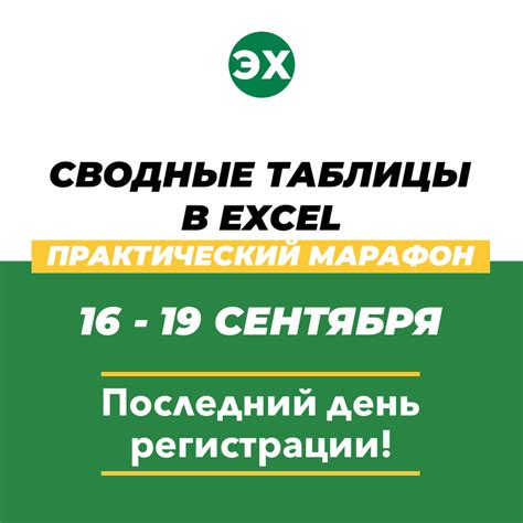 Сводная таблица в Excel Как сделать ЭКСЕЛЬ ХАК