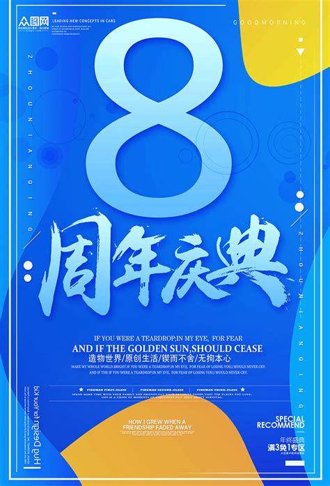 周年庆庆典素材 周年庆庆典模板 周年庆庆典图片免费下载 设图网