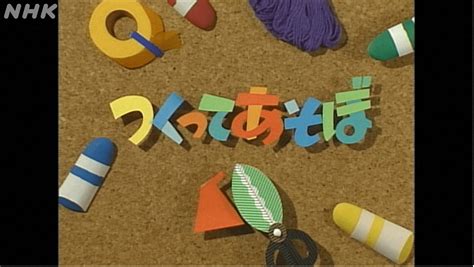 ワクワクさんとゴロリが帰ってくるつくってあそぼ6月16日から4週連続でアンコール放送 ステラnet