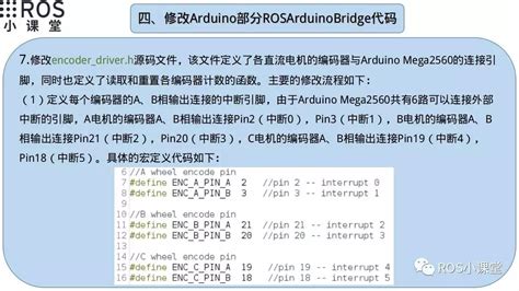 how to modify arduino code for rosarduinobridge boardor