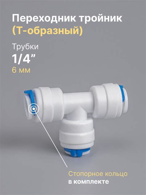 Переходник фитинг тройник (Т-образный) пластиковый для фильтра трубка 1 ...