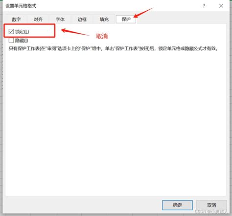 【excel技巧】excel部分区域锁定，如何设置？excel表格部分区域锁定 Csdn博客
