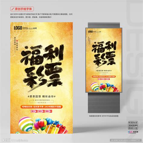 福利彩票设计图 海报设计 广告设计 设计图库 昵图网