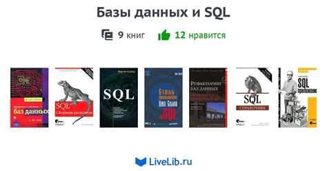 Книги для начинающих по Sql 5 книг по Sql для начинающих самые