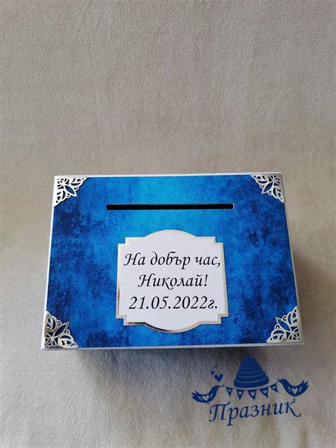 Кутия за пари за абитуриент