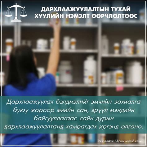 Дархлаажуулалтын тухай хуулийн нэмэлт өөрчлөлтөөс 12