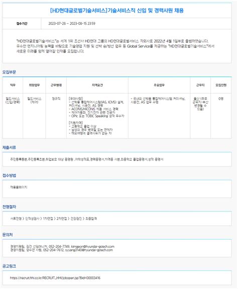 Hd현대글로벌기술서비스 기술서비스직 신입 및 경력사원 채용 공모전 대외활동 링커리어