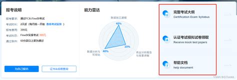 学习 考证 帆软 Fcp Finebi V60 考试经验帆软 Fcp Bi Csdn博客
